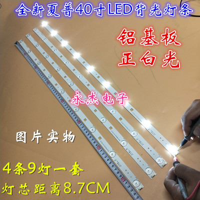 适用夏普LCD-40DS15A灯条 RUNTKB462WJZZ 屏TA525-0液晶电视9灯珠