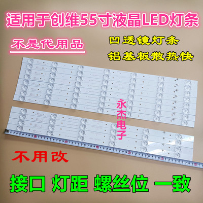 全新创维55E386E 55S9 55E390E/55E510E灯条CRH-ES553535061244M