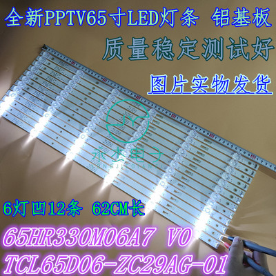 适用PPTV 65C4灯条65D1800 65HR330M06A7 V0 TCL65D06-ZC29AG-01