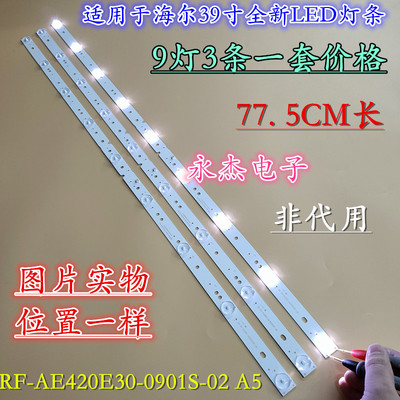 海尔LE39B3500W灯条LE39B3300W灯条RF-AE420E30-0901S-02电视机