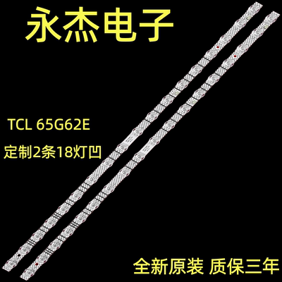 适用雷鸟65S11 65G62E 灯条TCL65LB20_030F2.4D_V1.0背光灯