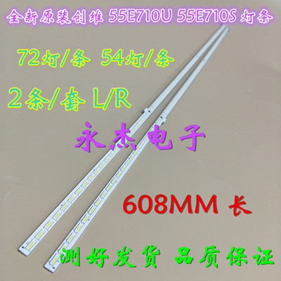 创维55E710U灯条55E710S灯条1555-R5500300-01 7749-655000-L060