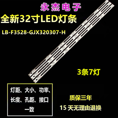 飞利浦32PFL1643/T3液晶灯条LB-F3528-GJX320307-H屏TPT315B5-WX2