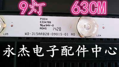 先科JL-32X8灯条WD-315AAB28-0901S-01 9灯6v灯63cm灯条通用灯条