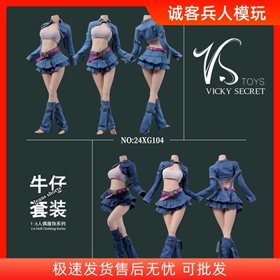 现货VSTOYS 1/6女兵人衣服 潮流牛仔套装短裙24XG100-24XG104-107