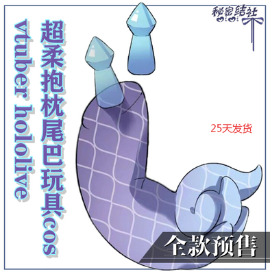 秘密结社vtuberhololive尾巴