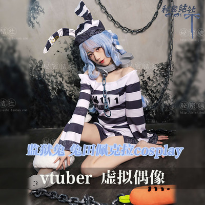 特价监狱兔佩克拉秘密结社cos服
