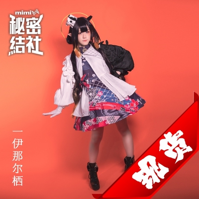 秘密结社一伊那尔栖cos服
