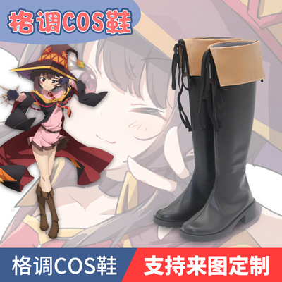 为美好世界献上祝福cos鞋