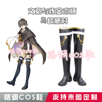 5463文豪与炼金术师-島崎藤村-cosplay鞋来图定做