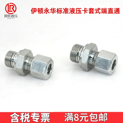 伊顿永华英制ED卡套直通管接头