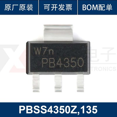 （5只）PBSS4350Z,135 SOT-223 NPN晶体管 50V/3A 贴片三极管