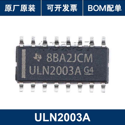 ULN2003ADR SOP16封装 晶体管阵列 NPN 原装正品 华芯荣 支持配单