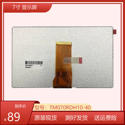 屏幕总成7寸显示屏TM070RDH10-40 00 42 43 20 46 47 53 44 41 11