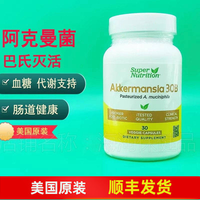 阿克曼菌巴氏灭活益生菌体重血糖