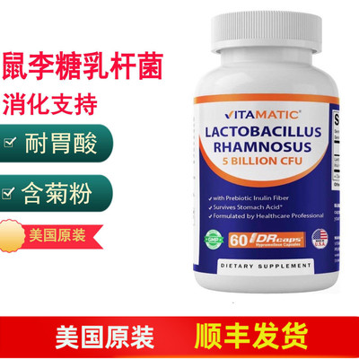 鼠李糖乳杆菌消化支持含菊粉