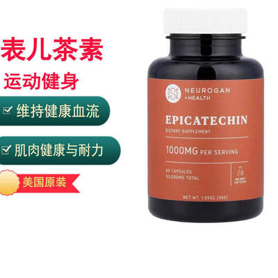 表儿茶素运动肌肉体能耐力支持