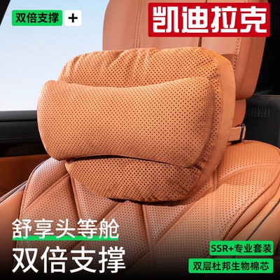 适用凯迪拉克XT4XT5XT6CT5CT6GT4IQ锐歌车载座椅头枕腰靠护颈枕头