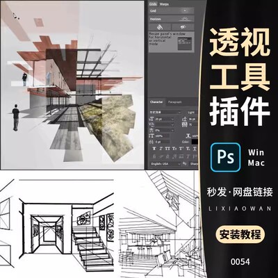 PS透视工具插件三维空间透视辅助线贴图网格特效果WinMac支持2025