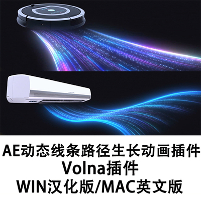 AE插件动态光线线条流动路径描边生长动画特效果Win/Mac支持2026