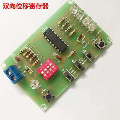 双向位移寄存器套件74LS194电子电工技能实训 电子DIY制作散件