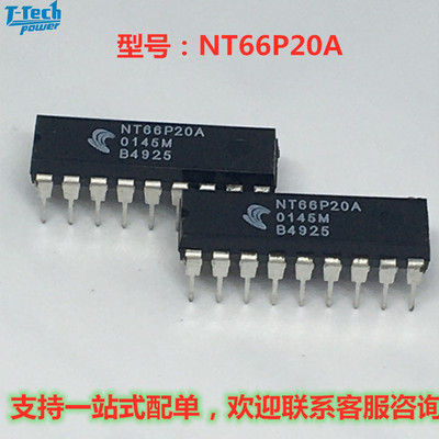 NT66P20A DIP18 正品现货 自家库存 价优
