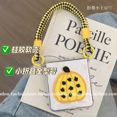 ins刺绣南瓜适用于华为pocket2手机软壳硅胶小米mixflip2手提三星zflip6保护套purax防摔斜挎magicvflip2新款