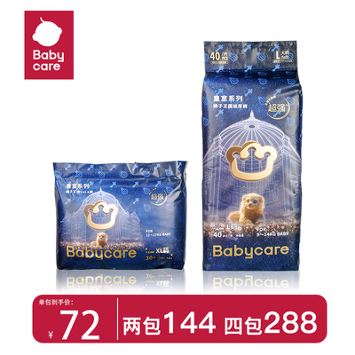 babycare皇室弱酸纸尿裤SML狮子王国婴儿尿不湿透气XXL干爽拉拉裤