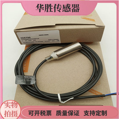 传感器接近开关IGS700金属感应