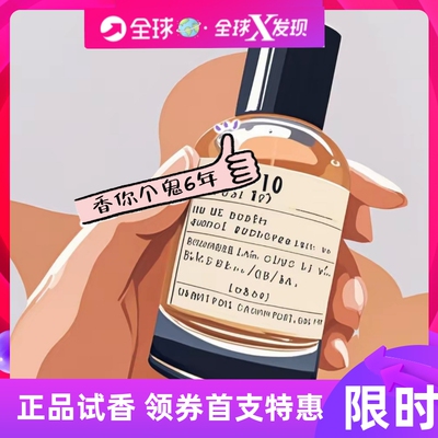 实验室 / 东京愈创木10 Gaiac 10 Tokyo / 香你个鬼香水小样 包邮