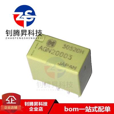 全新原装正品 AGN20003 直插DIP8 松下信号继电器 1A 3V 两开两闭