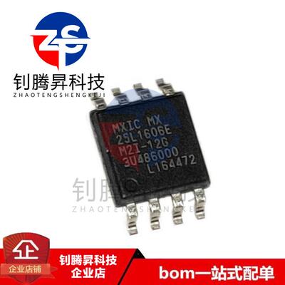 全新原装正品 MX25L1606EM2I-12G 25L1606E 贴片SOP-8 存储器芯片
