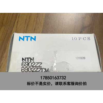 标价是空箱-NTN进口轴承6900ZZCM/5K议价