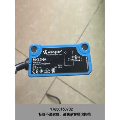 标价是空箱-HK12NA德国威格勒wengior光电传感器！议价
