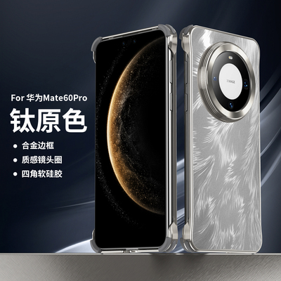 适用华为mate70手机壳羽纱纹合金无边框mate60pro植绒硬壳防摔mt70pro+高级感简约m60磨砂防指纹por外壳商务