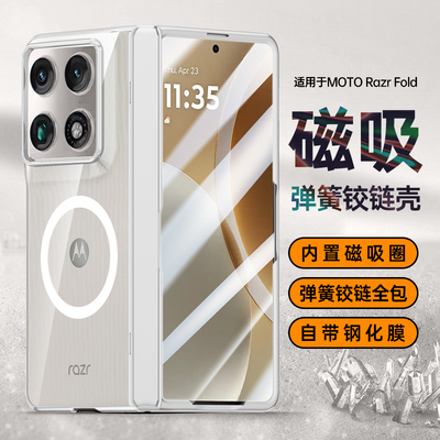 磁吸充电高级感适用摩托罗拉Razr Fold手机壳膜一体新款moto钢化玻璃膜razrfold镜头防摔保护套男女中轴全包