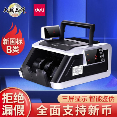 得力33314S全智能验钞机