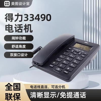 得力33490有线有绳电话机