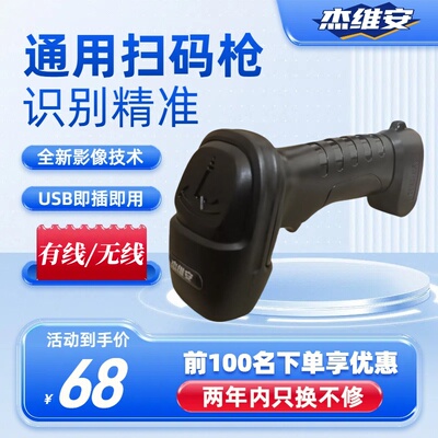 杰维安扫码枪超市药店一码多用