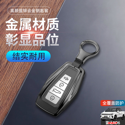 雷达钥匙套22/23/24款金属