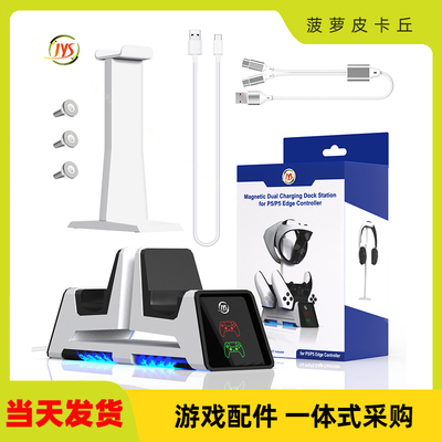 PS5精英手柄磁吸双座充收纳