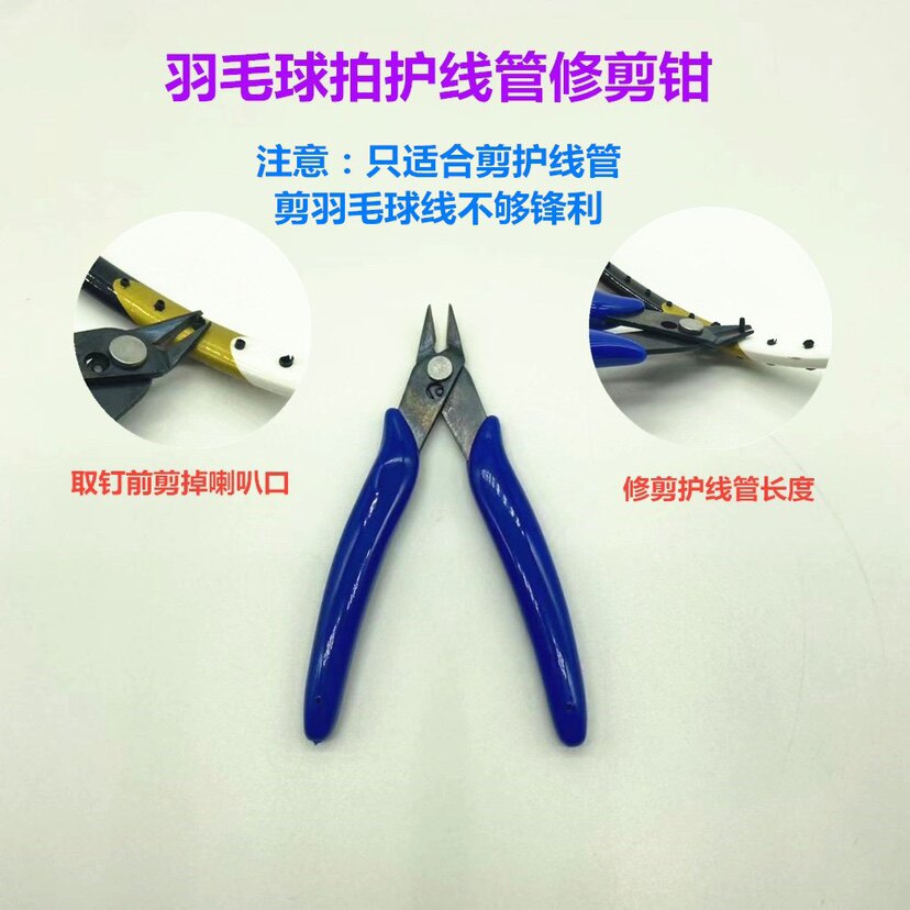 新品羽毛球拍护线管钉剪刀斜口钳小口锋利好用工具蓝色