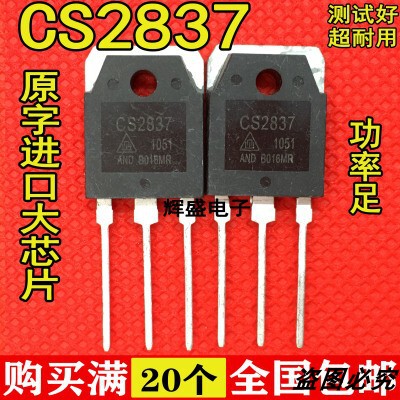 CS2837 拆机 场效应MOS 电焊机常用MOS管 代替K2837 500V 20A