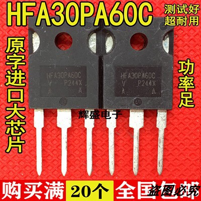 原装拆机原字 HFA30PA60C 快恢复整流二极管逆变电焊机 30A600V