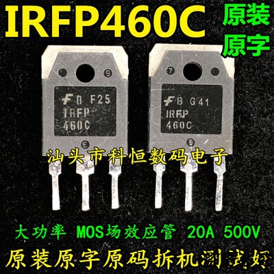 原装原字进口拆机 IRFP460C IRFP460A IRFP460 20A500V 场效应管