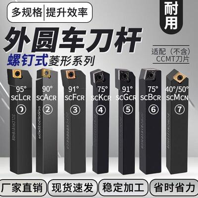 CCMT专用数控外圆螺钉车刀杆SCLCR/SCACR/ESCBCR/SCFCR/SCMCNSCKC