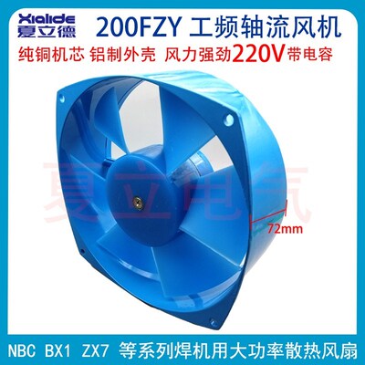 焊机配电柜轴流风机200FZY2NBC-500I电焊机轴流风机风扇20V工业机