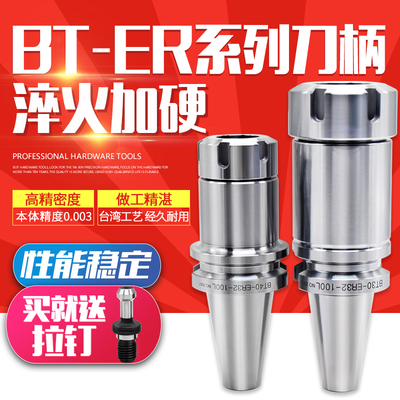 CNC加工中心高精密数控铣强力刀柄刀头BT30-ER16EQR20ER25ER32