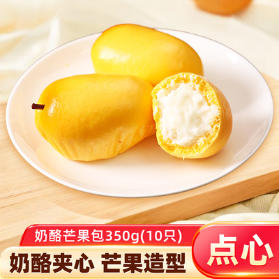 奶酪芒果包餐半成品奶露包子早广式早茶点心350g/10只