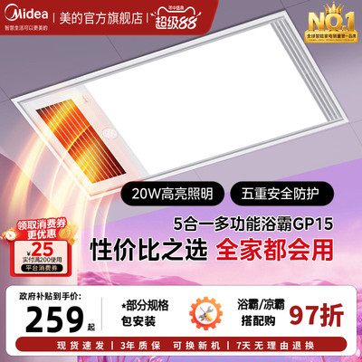 美的风暖浴霸排气扇照明一体取暖器卫生间浴室暖风机集成吊顶GP15